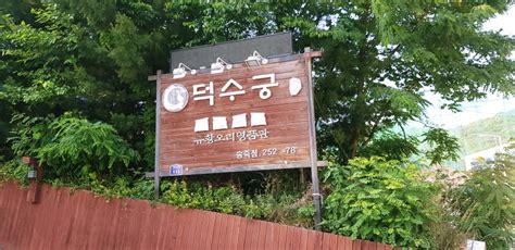 수원오리맛집 덕수궁 강력추천 네이버 블로그