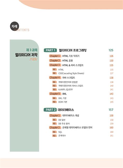 알라딘 미리보기 한 권으로 끝내는 멀티미디어콘텐츠제작전문가 필기 완벽대비
