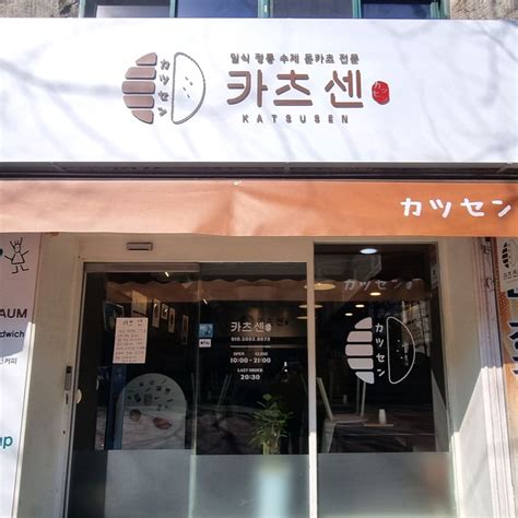 인생간판 플러스 • 수원간판 L 동탄간판 L 용인간판 카츠센 매장의 독특한 감성에 따라 간판을 추천해드려요 💛 Copyrightⓒinsangsignplus