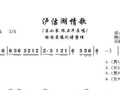 泸沽湖情歌 练正华 歌谱 简谱