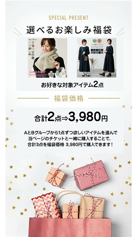 【楽天市場】【福袋チケット】3980円福袋 選べる福袋 2023 アントレ ハッピー ハッピーバッグ ハッピー福袋 中身が見える 中身の見える