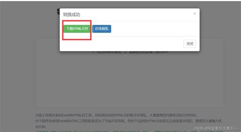 表格数据转成 Html数据表格每行的文案转成html Txt Csdn博客
