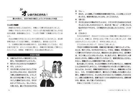 対話でつむぐ 愛と勇気の生徒指導 ホンネでぶつかり合うクラスづくりのすすめ