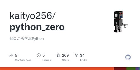 GitHub kaityo256 python zero ゼロから学ぶPython
