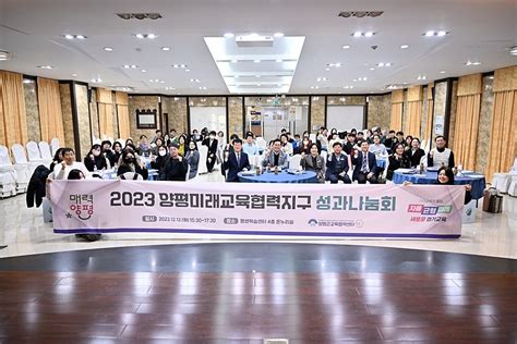 양평군 교육협력센터 미래교육협력지구 성과나눔회 성료 위키트리