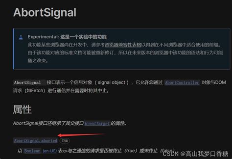 解决abortcontroller中断请求无法再次请求controllerabort Csdn博客
