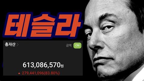 구독하면 테슬라 1주 선물로 드립니다 7년만에 리플코인 수익됐어요 테슬라 리플코인 도지코인 비트코인 가즈아아아아아아아아