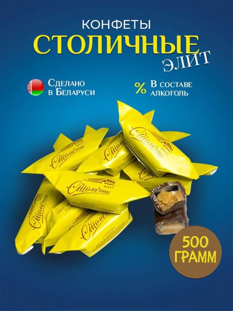 Конфеты Столичные элит 500 грамм - купить с доставкой по выгодным ценам ...