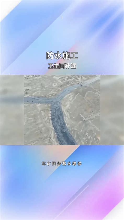 北京阳台漏水维修，北京补漏师傅上门，北京屋顶补漏，卫生间补漏 防水公司 漏水精准定位 厨房防水 屋顶漏水维修 度小视