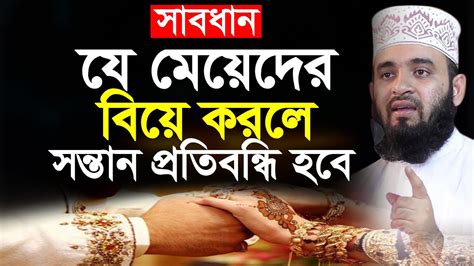 সন্তান কেন প্রতিবন্ধি হয় প্রতিবন্ধি সন্তান Mizanur Rahman Azhari