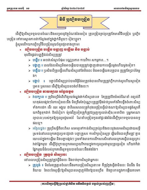 សម្ភារ ឧបទេស សម្ភារ ឧបទេស និងការតុបតែងថ្នាក់រៀន