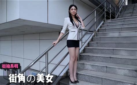 【吸睛】身材超好腿长的美女，今日这身俘获你的心。 街角の女神 街角の女神 哔哩哔哩视频