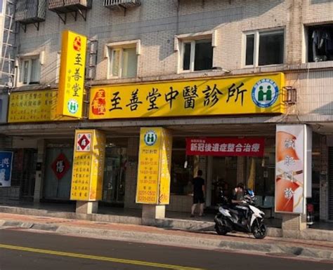 行懿堂中醫診所 新北市新莊區診所推薦｜ppi 全國醫療網