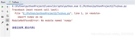 详细步骤：modulenotfounderror No Module Named ‘numpy‘python学习h 华为开发者空间
