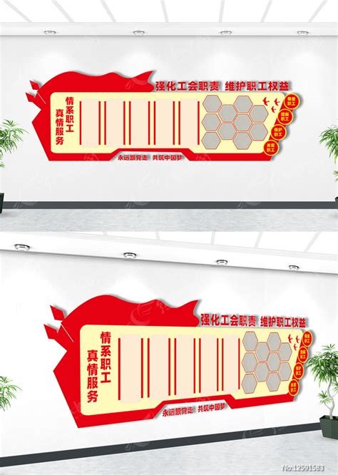 职工活动室文化墙图片下载 红动中国