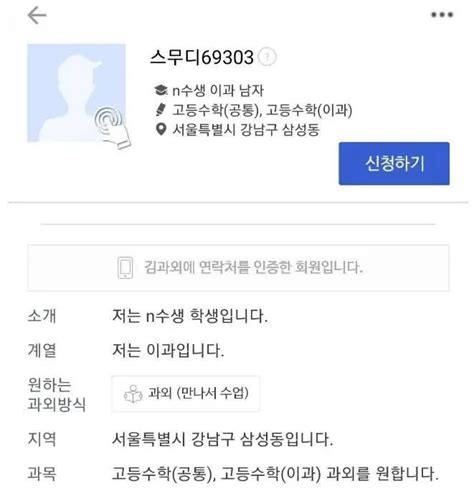 과외선생 구하는 상남자 N수생 유머 움짤 이슈 에펨코리아