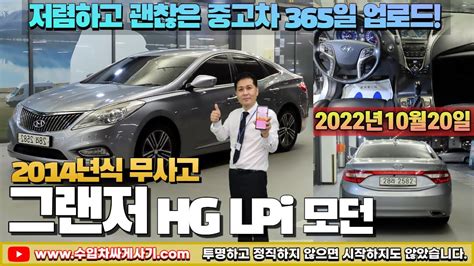5분 중고차 그랜저 Hg Lpg 중고차가성비 무한최저가 어디 Ft2582 수입차씨게사기 도이치오토월드 수원중고차 Youtube