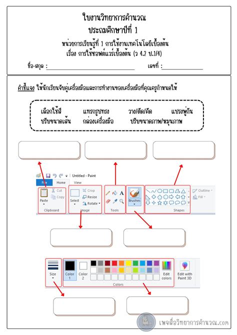 ใบงานวิชาวิทยาการคำนวณ ป 1 สื่อวิทยาการคำนวณ Com Facebook