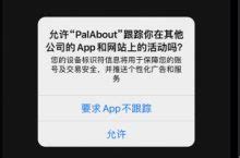 iPhone上应用请求跟踪你的活动介绍和设置教程 Mac大学