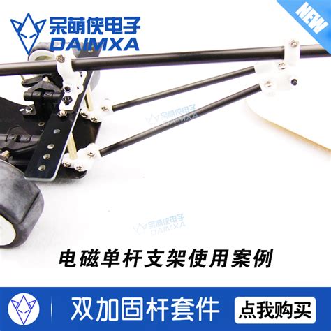 飞思卡尔智能车斜加固连接件套件多功能加固碳素杆套件摄像头组虎窝淘 飞思卡尔智能车斜加固连接件套件多功能加固碳素杆套件摄像头组虎窝淘