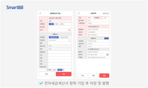 스마트빌 전자세금계산서 발행 방법 웹과 앱 네이버 블로그