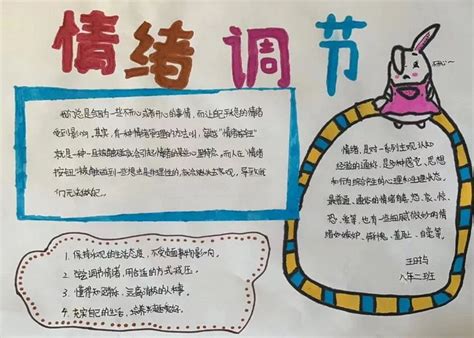 情绪调节心理手抄报【精选10张】
