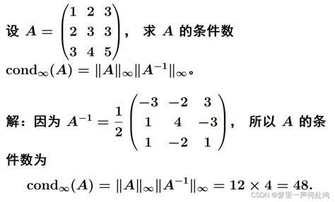 高等工程数学 —— 第一章 （2）矩阵的谱半径与条件数 Csdn博客