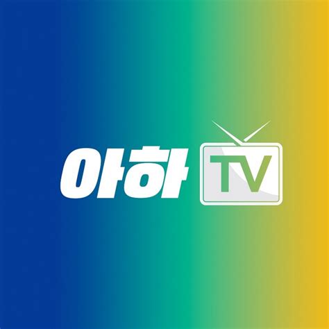 아하 Tv Youtube