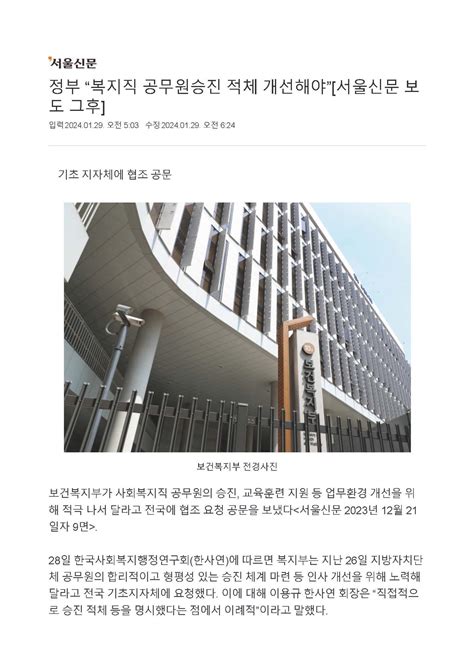 부산광역시사회복지사협회 📌사회복지직공무원 승진 적체 개선 기사 공유 및 댓글 작성 요청 Facebook