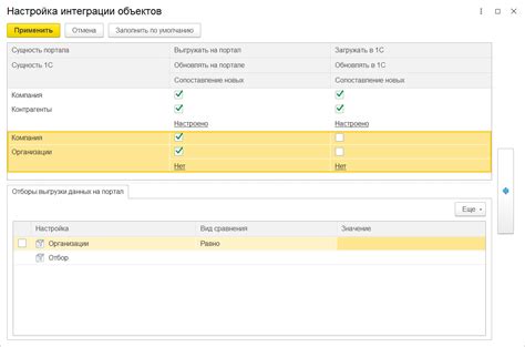 Настройка интеграции объектов