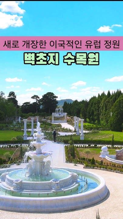 새로 개장한 이국적인 유럽정원 벽초지수목원 6월 여행지 추천 국내여행 추천 파주여행 인생샷 명소 데이트 명소 국내여행