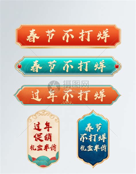 中国风春节导航栏标题模板素材 正版图片402421537 摄图网