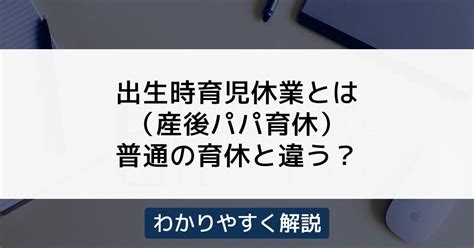 出生時育児休業（産後パパ育休）わかりやすく解説！これまでの育休とどう違う？ 機能比較するならヨウケン｜システム選定比較サイト
