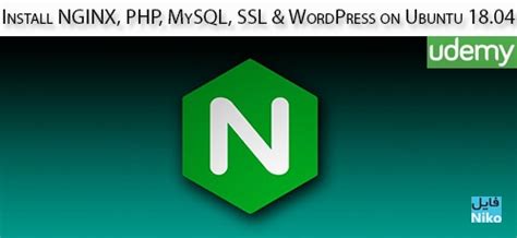 دانلود Udemy Install Nginx Php Mysql Ssl And Wordpress On Ubuntu 18