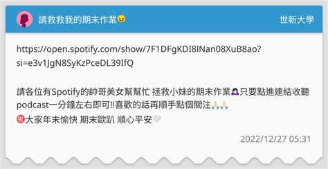 請救救我的期末作業😖 世新大學板 Dcard