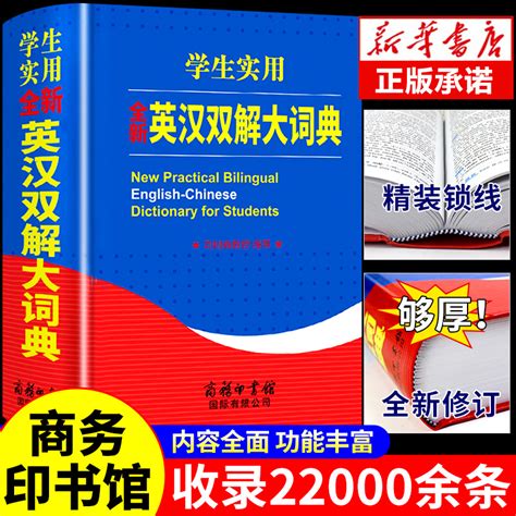 英汉双解大词典商务印书馆小学生初中生初中高中工具书专用正版多功能中英文互译英语英文单词词汇字典非牛津高阶中阶虎窝淘