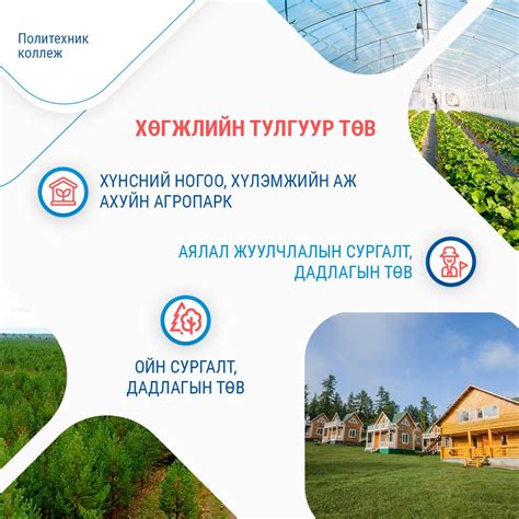 Хөвсгөлийн өнгө ХӨВСГӨЛ АЙМАГ ДАХЬ ПОЛИТЕХНИК КОЛЛЕЖ