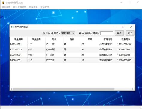 免费PyQt5学生信息管理系统Python毕业设计 Python知识分享网