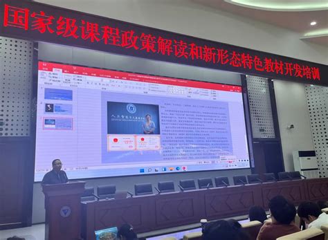 教学工作学校开展国家级课程政策解读和新形态特色教材开发培训 重庆电子科技职业大学 党委宣传部
