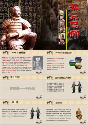 秦始皇PPT模板下载 编号lmjwoagq 熊猫办公
