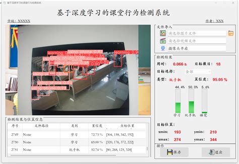 深度学习之基于yolov8学生课堂状态学习、睡觉和玩手机行为检测系统pyqt5界面数据集训练代码 索炜达猿创