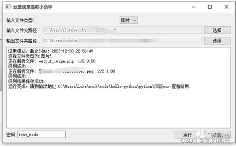 轻松提取发票信息，发票小助手助您高效处理，事半功倍！电子发票提取助手 Csdn博客
