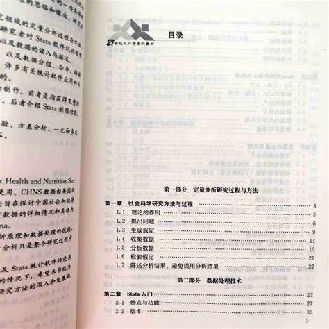 社会统计分析与数据处理技术——stata软件的应用（21世纪人口学系列教材）本书附杨菊华中国人民大学9787300089973 虎窝淘