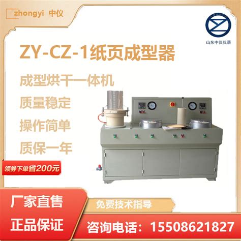 实验室纸页成型器 纸样抄片机 纤维成型烘干一体抄片器 淘宝网
