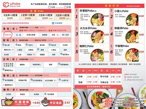 【公館美食】 Upoke夏威夷生魚飯 低醣美味的好選擇！用新鮮食材收服你的胃！菜單 阿朱的日常