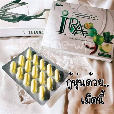 อาหารเสริมลดน้ำหนัก Ira 15 แคปซูล ดื้อยาก็ลดได้ Shopee Thailand