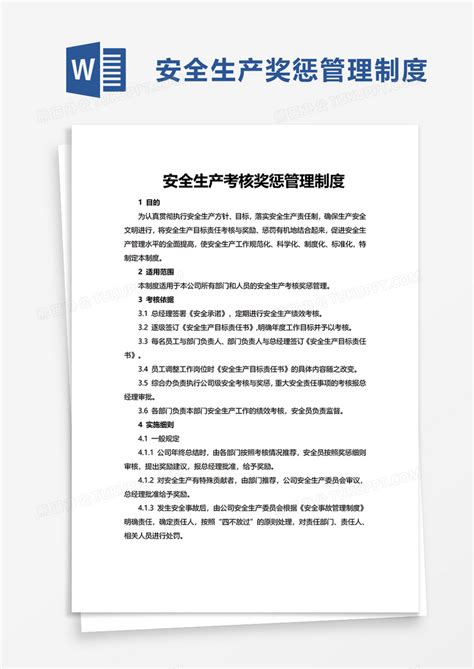 简约安全生产考核奖惩管理制度Word模板下载 熊猫办公