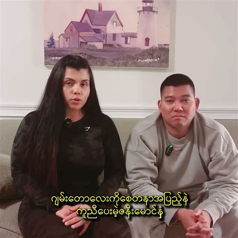 ဂျမ်းတောလေးကိုကူညီပေးမဲ့ဇနီးမောင်နှံ {ခါဉနှင့်ကိုရင်ထွန်းခင်} Shorts Youtube