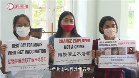 外傭被虐、性侵等個案升 有僱主藉疫情禁足、迫工作至凌晨 聯盟促政府加強執法 20210629 港聞 有線新聞 Cable News