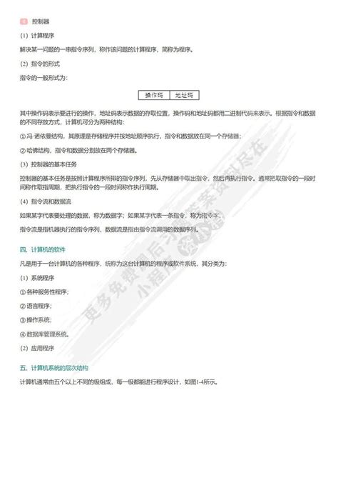 计算机组成原理（第六版 立体化教材）白中英课后习题答案解析 那将 孙硕 课程